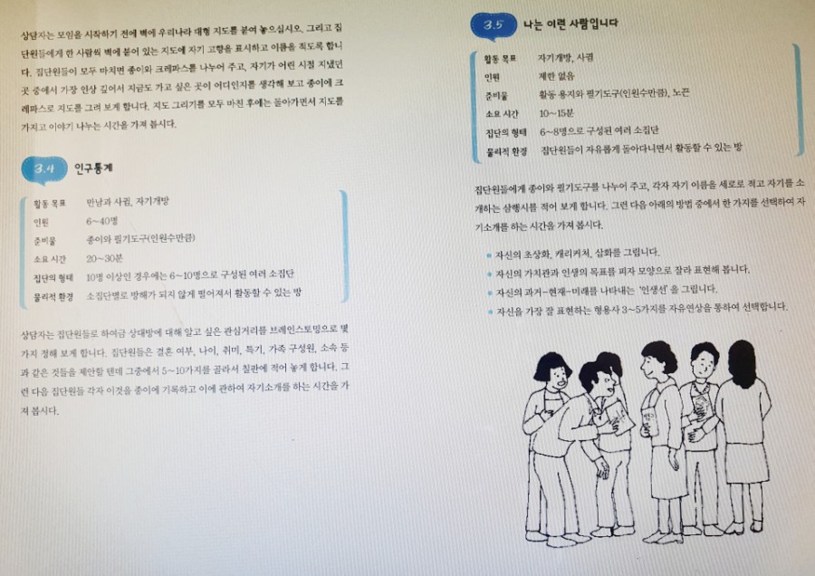 전문상담사 2급 한국상담학회 수련과정 집단상담 지도자경험 집단상담 놀이와 프로그램 책 리뷰 네이버 블로그